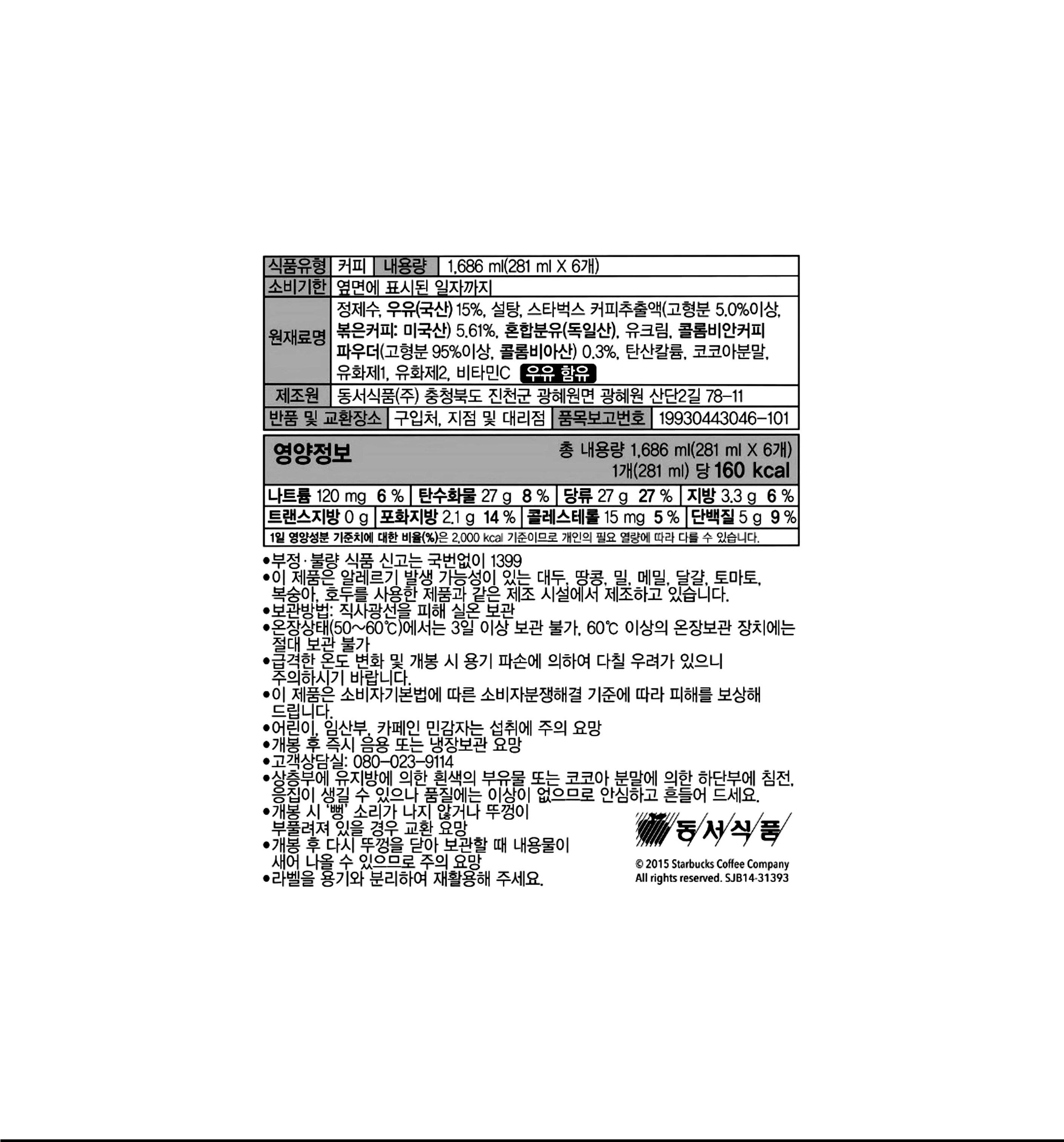 띵굴마켓 6병 스타벅스 프라푸치노 모카 281ml × 6개입